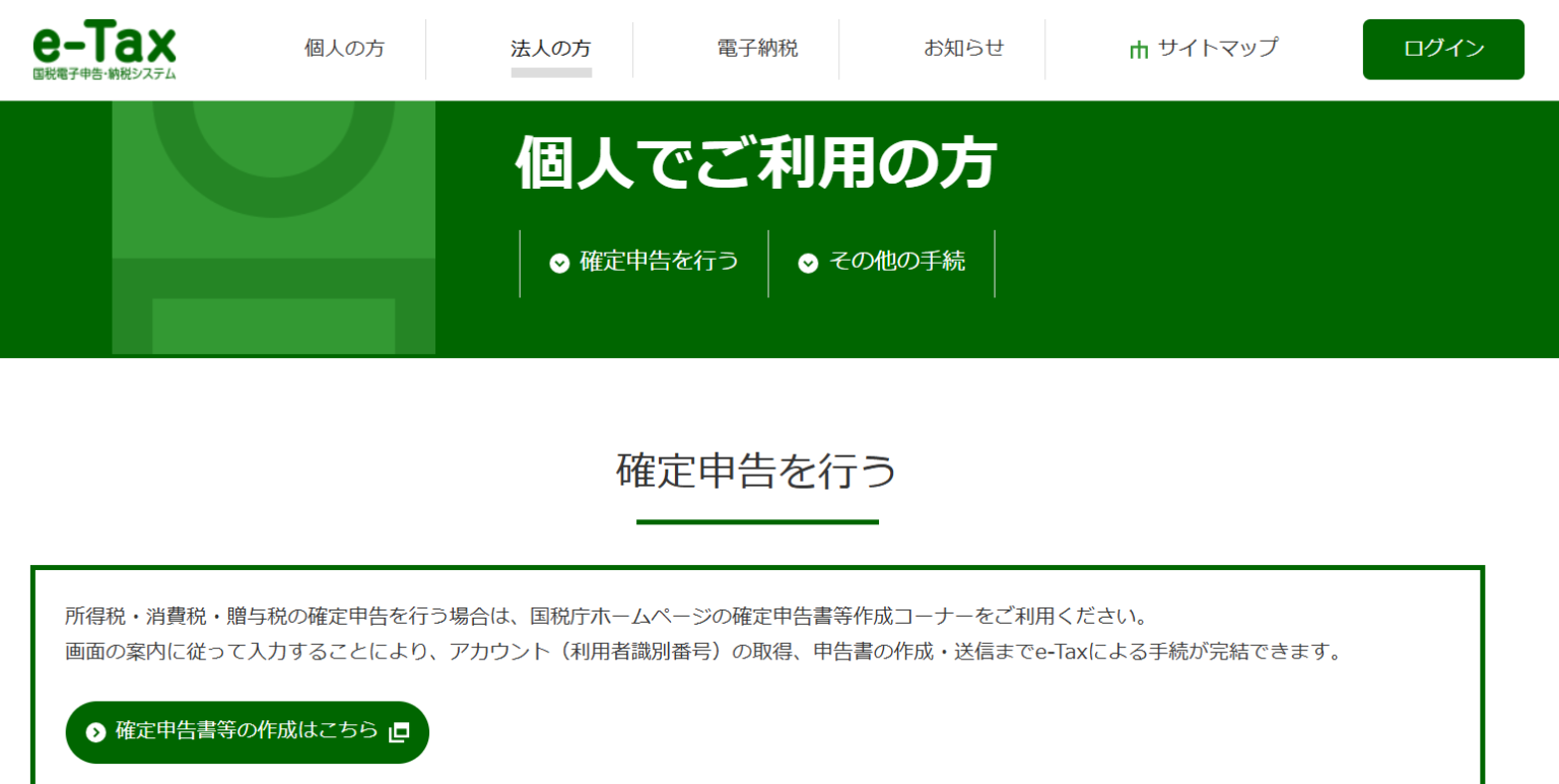 【画像付き完全ガイド】e-Taxを使ってスマホ・PCで確定申告する方法を徹底解説！初心者でも簡単にできる手順 - Satoの節約・投資ブログ